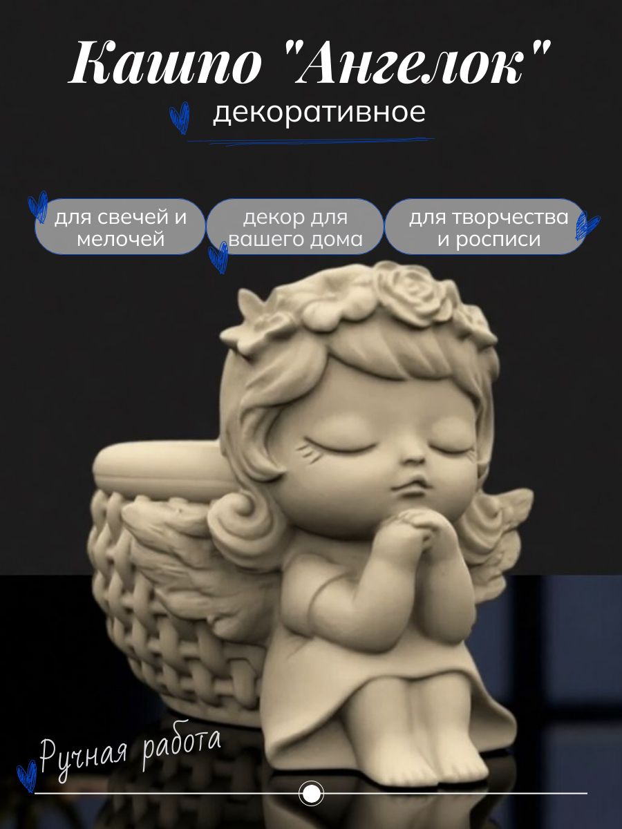 Мини кашпо декоративное Ангелок подставка из гипса 8*9*8 см