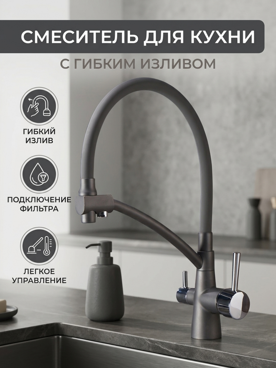 Смеситель для кухни Potato P4077-19, с гибким изливом, серый
