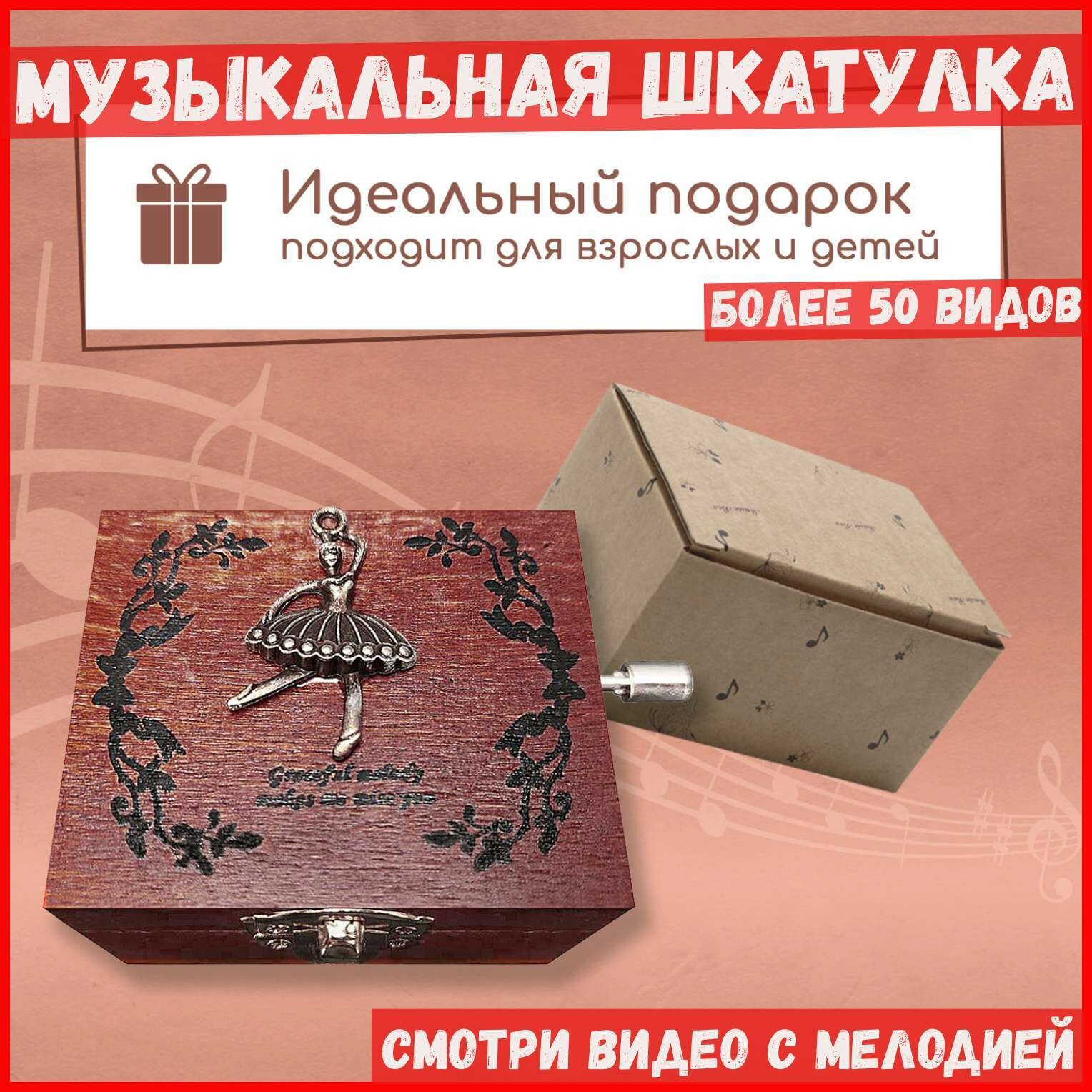 Музыкальная деревянная шкатулка-шарманка из массива Балерина с мелодией лебединое озеро