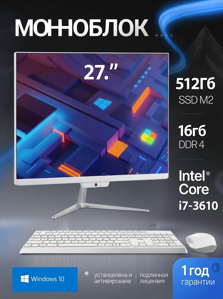 27"Моноблок, i7-3610, 16GB RAM, 512GB SSD, Windows 10 Pro, Wi-FI/Bluetooth , Русская раскладка