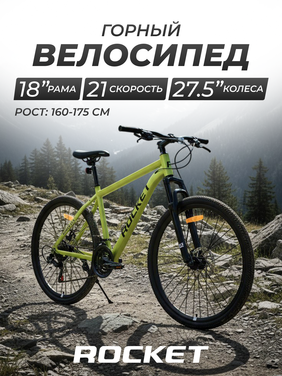 Велосипед ROCKET Rower, 27,5", 18", дисковый тормоз, цвет хаки