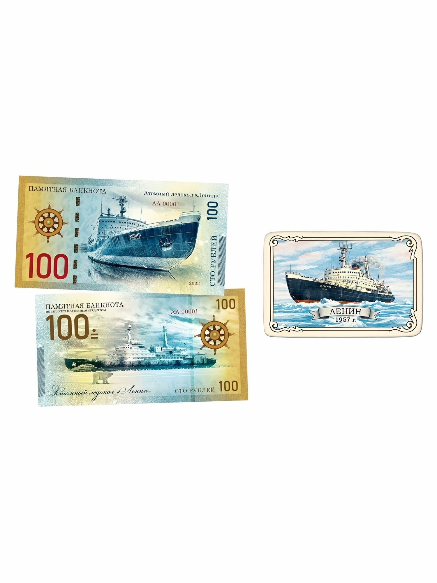 100 рублей - Ледокол Ленин. Памятная сувенирная купюра + магнитик