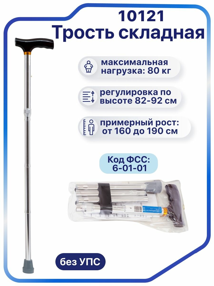 Трость опорная cкладная телескопическая с Т-образной деревянной ручкой 10121 SL (хром), для ходьбы, для взрослых, пожилых людей и инвалидов ФСС 6-01-01