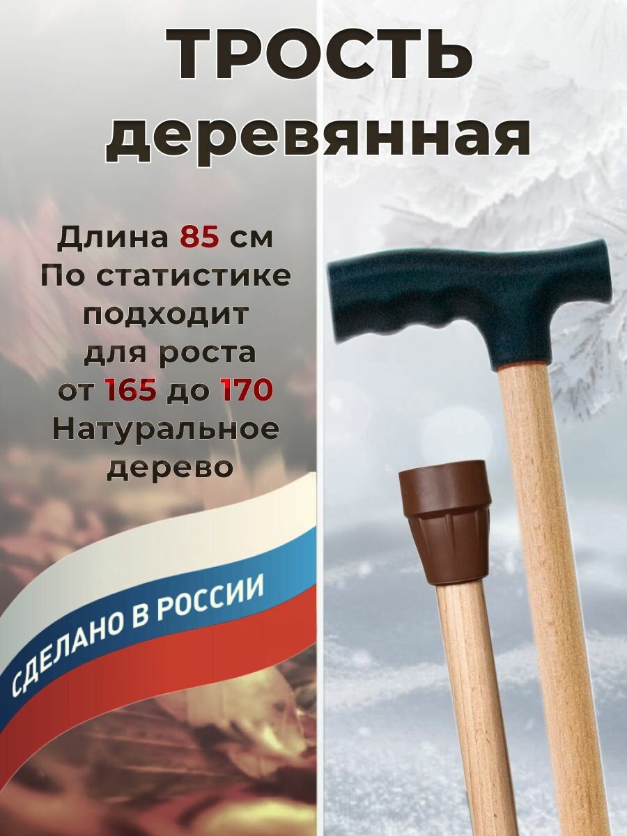 Деревянная трость опорная для ходьбы 85 см