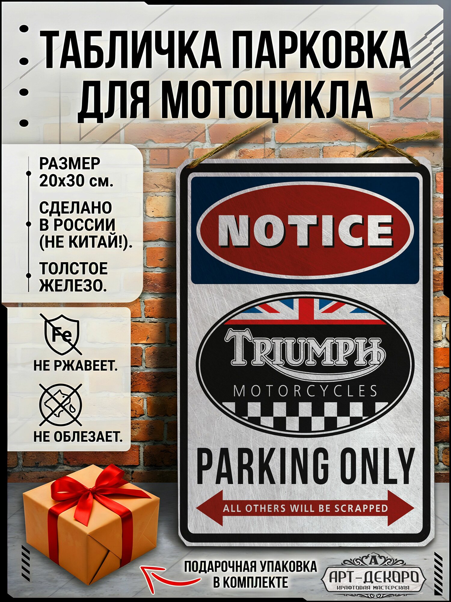 Парковка для мотоцикла триумф triumph, подарочная упаковка в комплекте