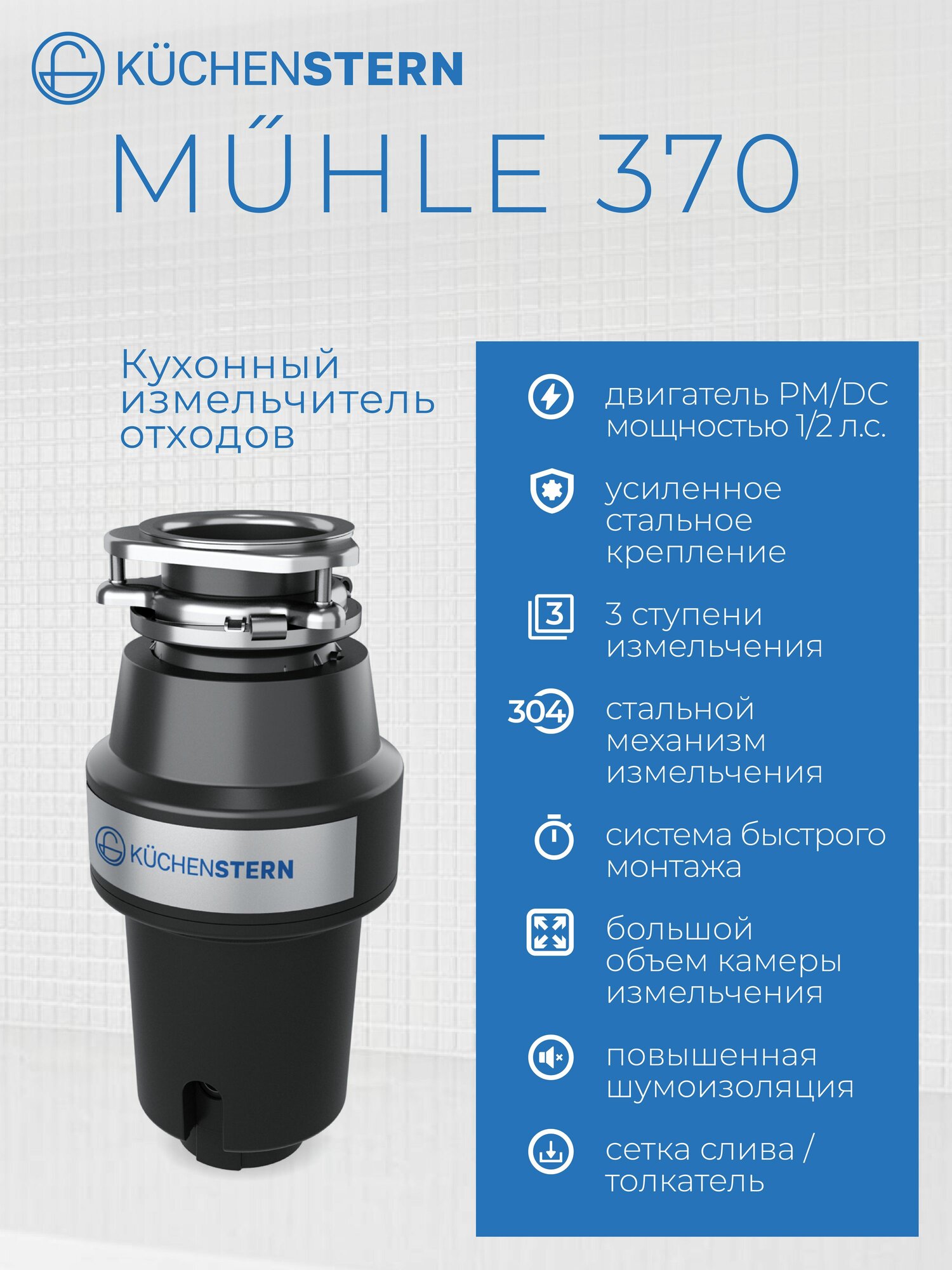 Бытовой измельчитель Kuchenstern Muhle 370 арт. 350MU35