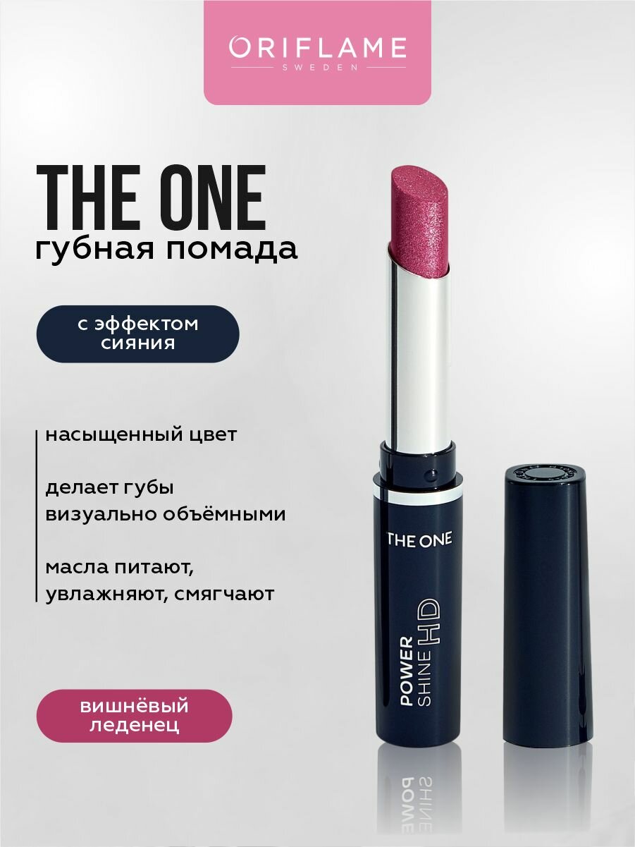 Губная помада с эффектом сияния The ONE тон Вишневый Леденец
