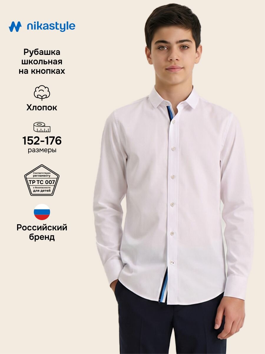 Школьная рубашка