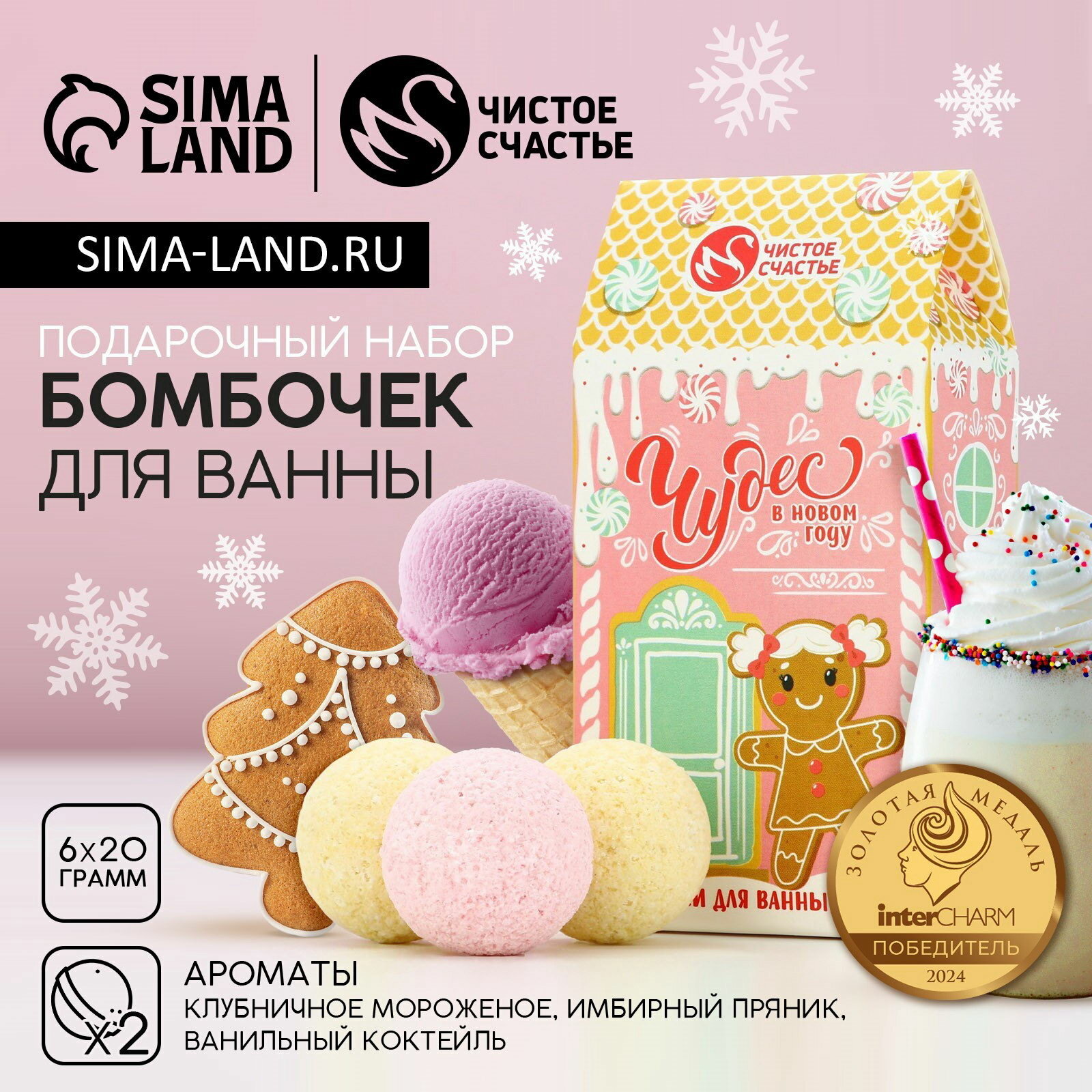 Бомбочки для ванны "Чудес", 6x20 г, аромат мороженое, пряник, коктейль