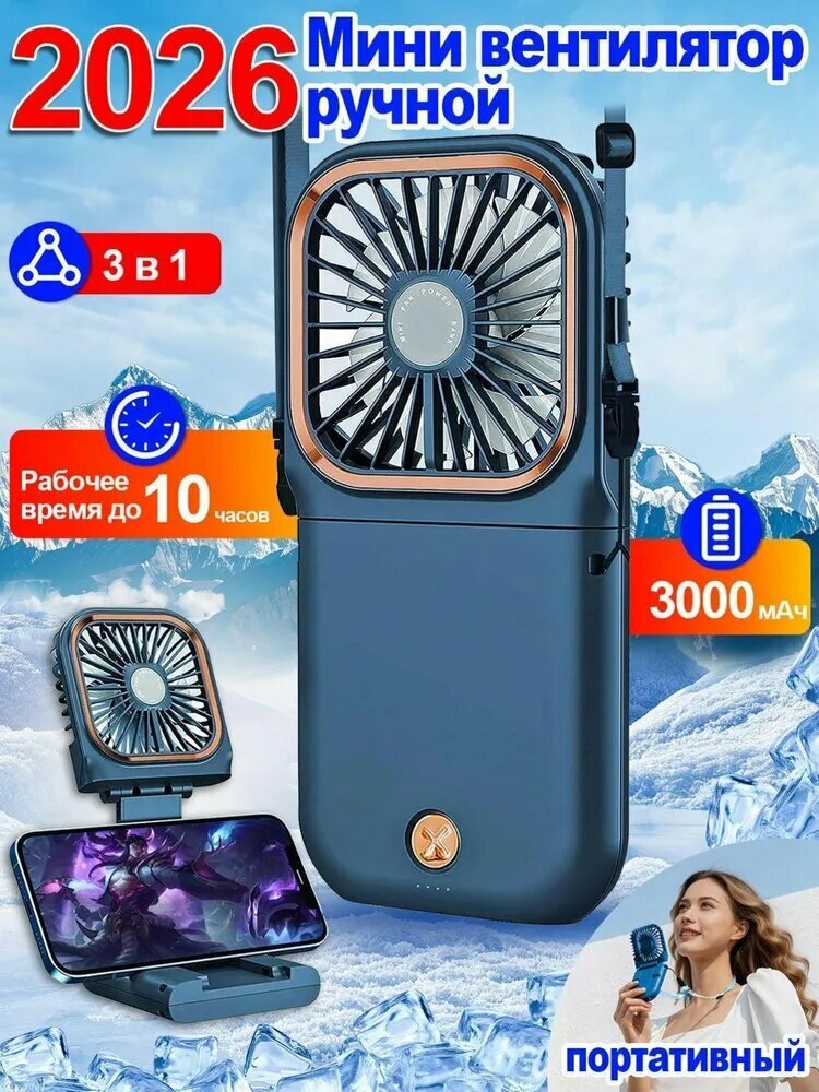 Портативный вентилятор F30, голубой