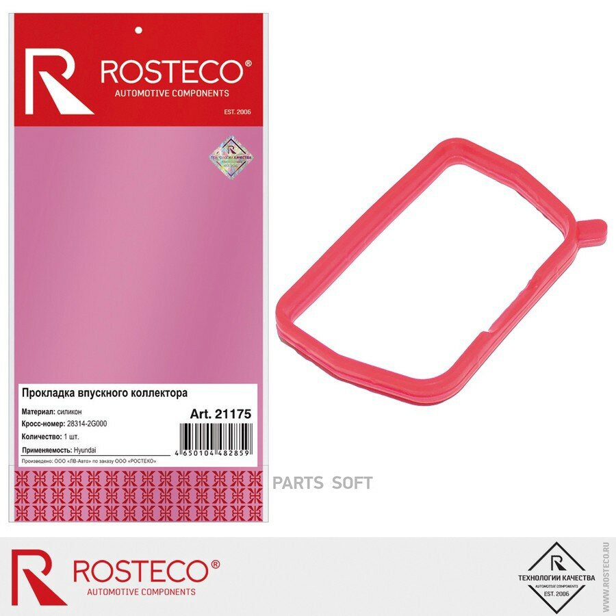 Прокладка впускного коллектора силикон ROSTECO 21175 | цена за 1 шт
