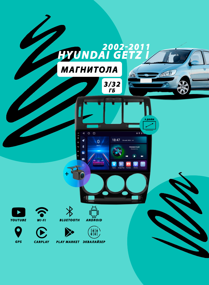 Магнитола Hyundai Getz (2002-2011) 3Гб+32Гб/Android/Carplay/Wi-Fi/Bluetooth