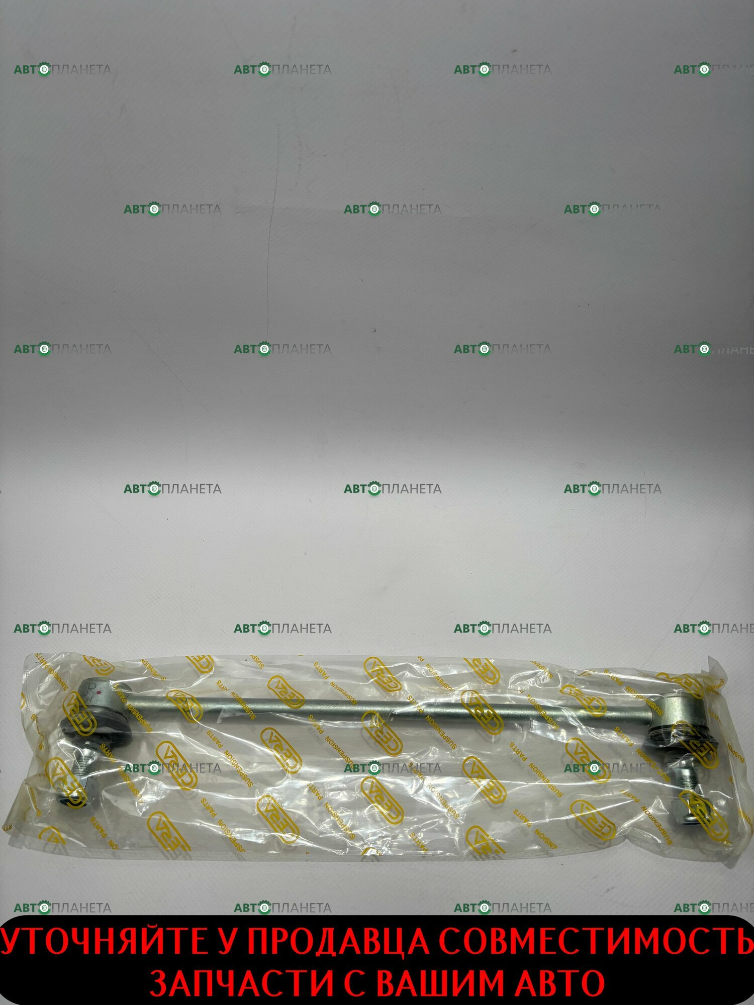 Стойка стабилизатора правая Cera CL6300R