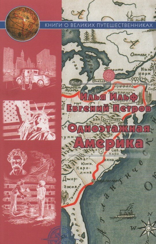 Одноэтажная Америка.