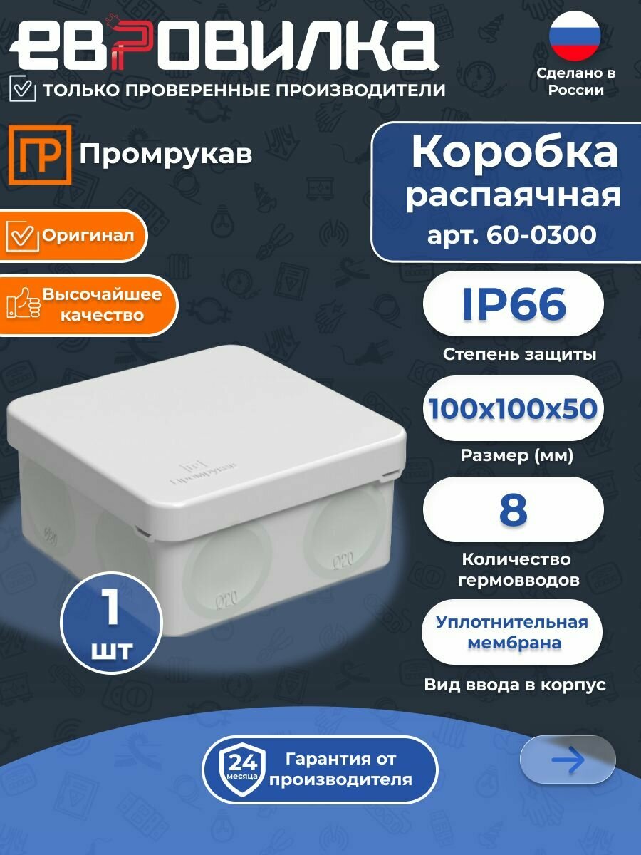 Коробка распределительная распаячная 100х100х50 мм, IP66, 8 гермовводов, арт. 60-0300, 1шт