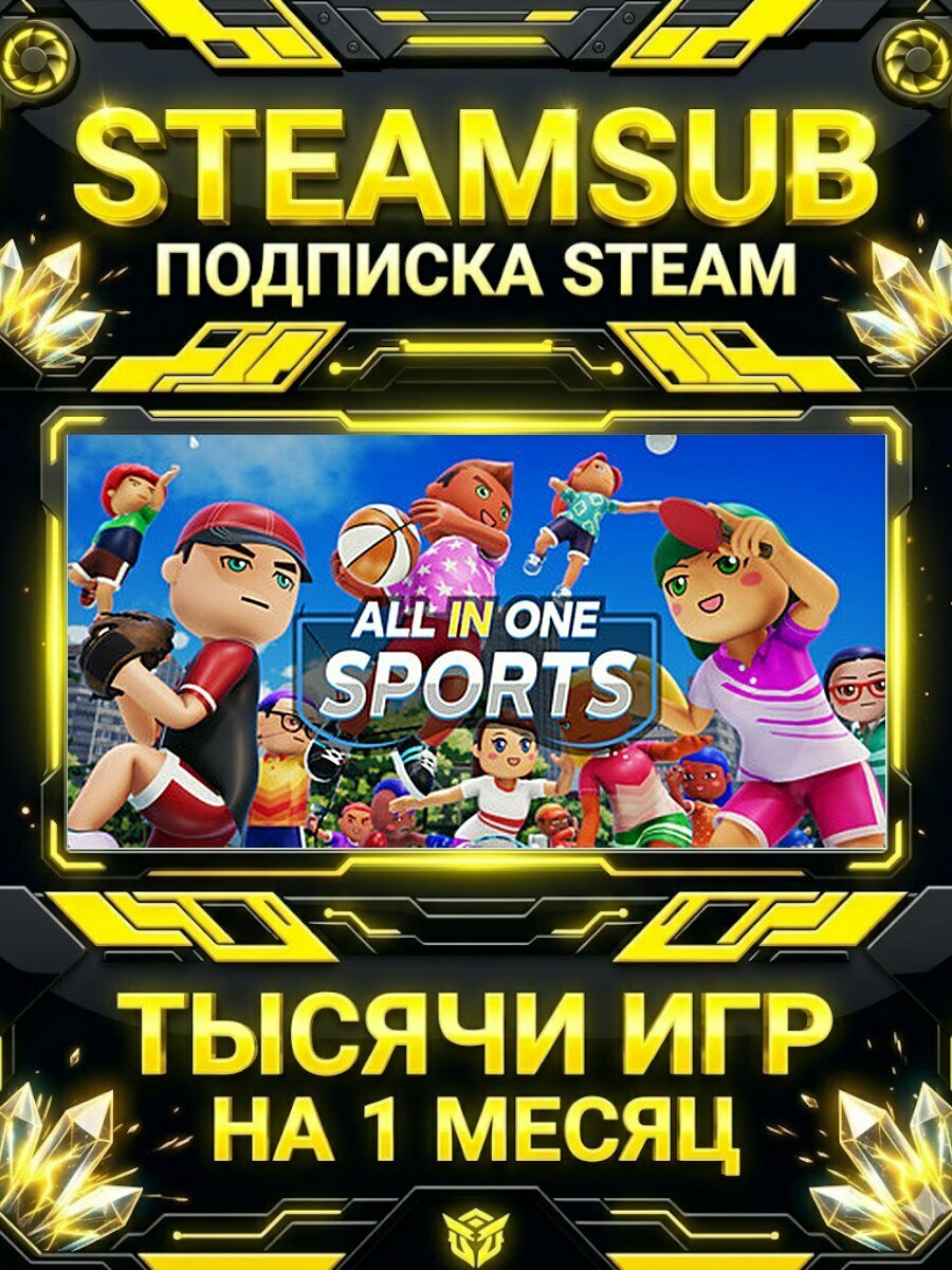 All-In-One Sports VR — подписка Steam на месяц, тысячи игр на аккаунтах для ПК с OFF активацией для PC (РФ + СНГ)