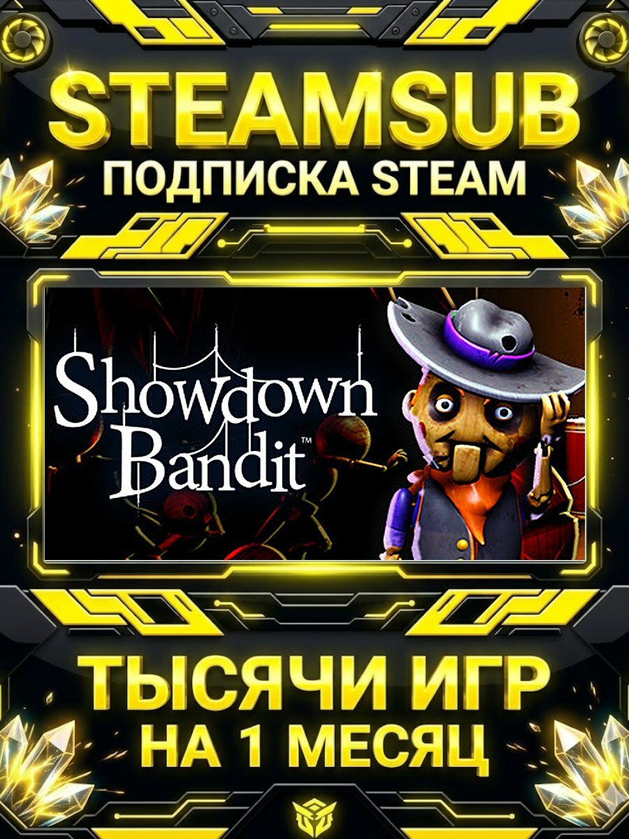 Showdown Bandit — подписка Steam на месяц, тысячи игр на аккаунтах для ПК с OFF активацией для PC (РФ + СНГ)