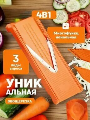 Овощерезка 12 видов нарезки, 5 предметов: тёрка-измельчитель, 3 вставки, плододержатель, цвет: оранжевый
