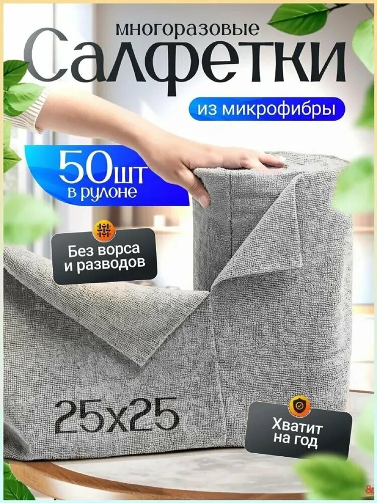 Салфетки для уборки, бежевый, 25*25 см, 1 шт.