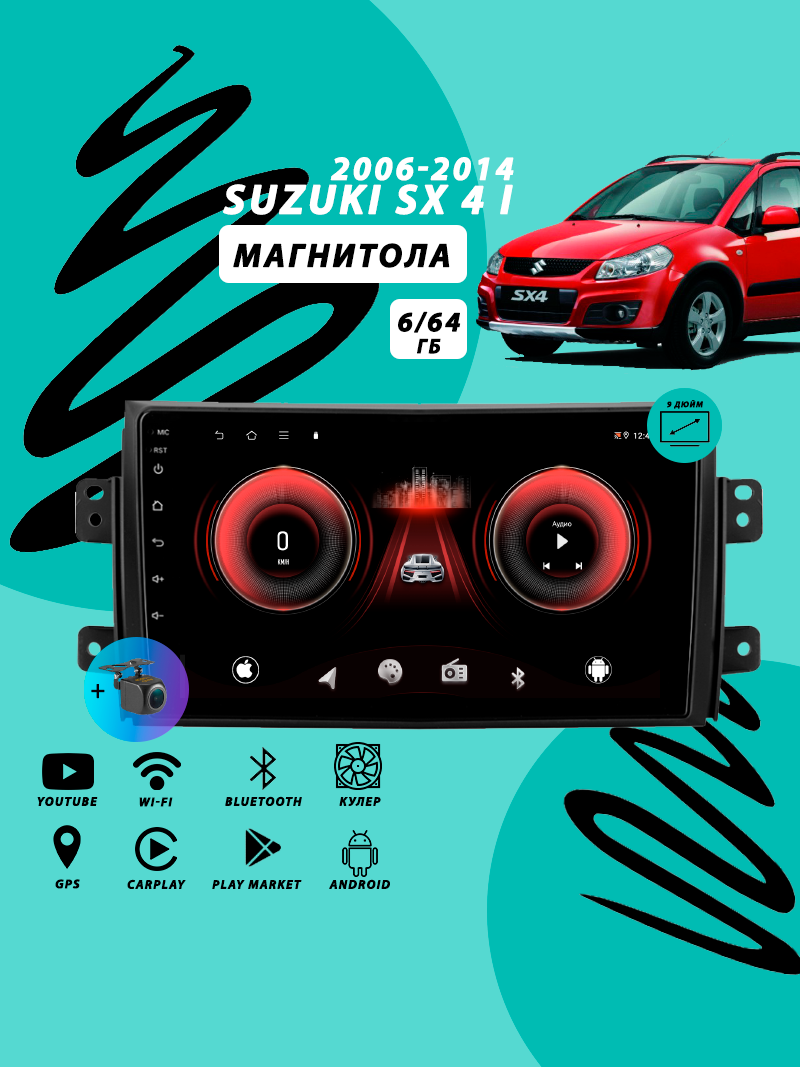 Магнитола Suzuki SX4 1 (2006-2014) 6Гб+64Гб/Android/Carplay/кулер/Wi-Fi/Bluetooth