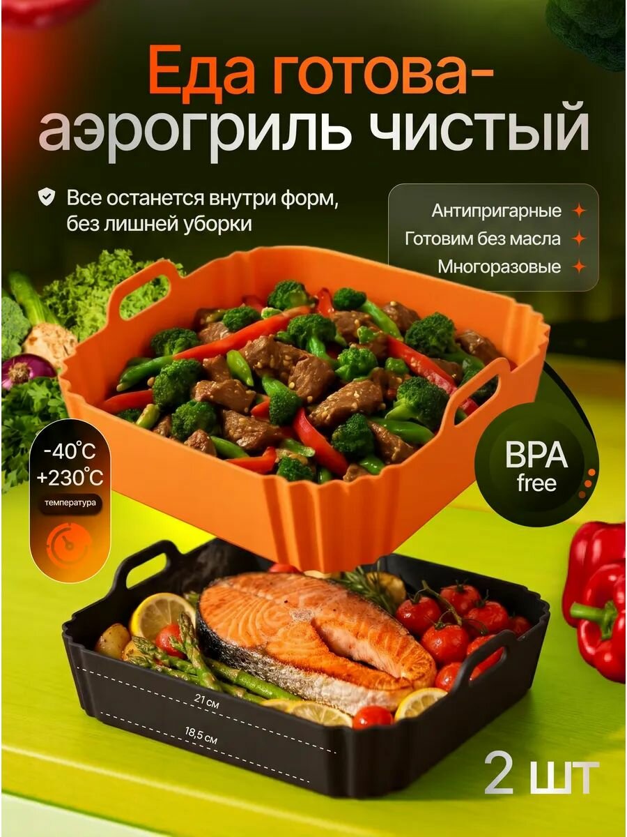Форма для аэрогриля, силикон, нержавеющая сталь, квадратная, антипригарное покрытие