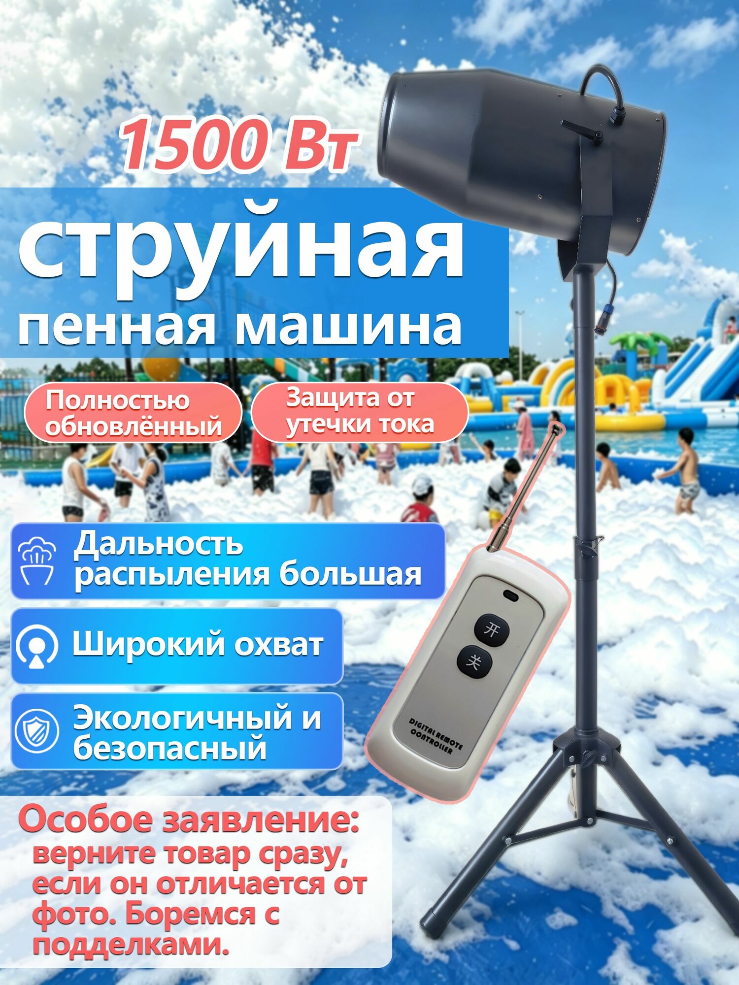 Пенная пушка для вечеринок 1500 Вт, работает от сети 220В, Новая модель с пультом управления, защита от воды и утечки тока