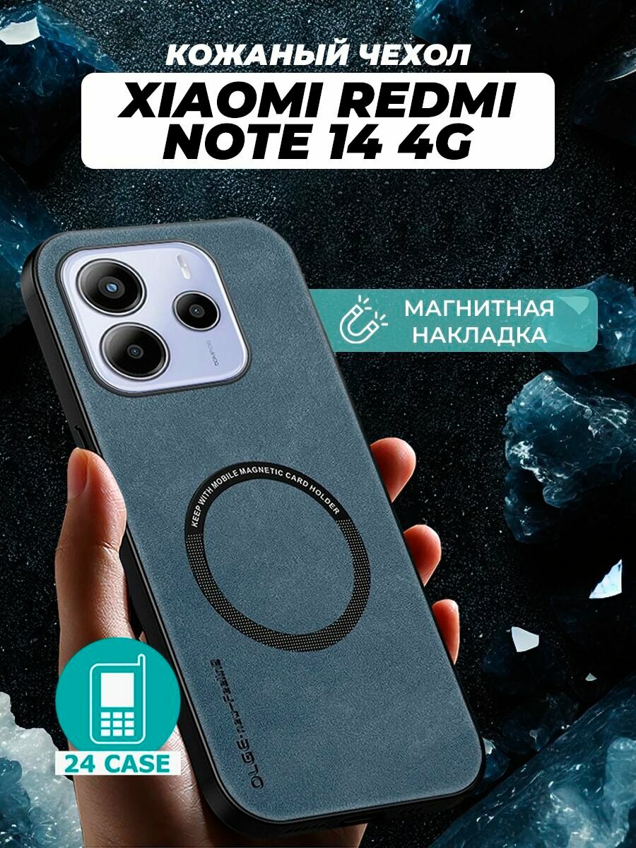 Чехол на Xiaomi Redmi Note 14 4G MagSafe на Ксиоми редми нот 14 4г, Сяоми ноут 14 4 джи защитная кожаная накладка с магнитом (темно-синий)