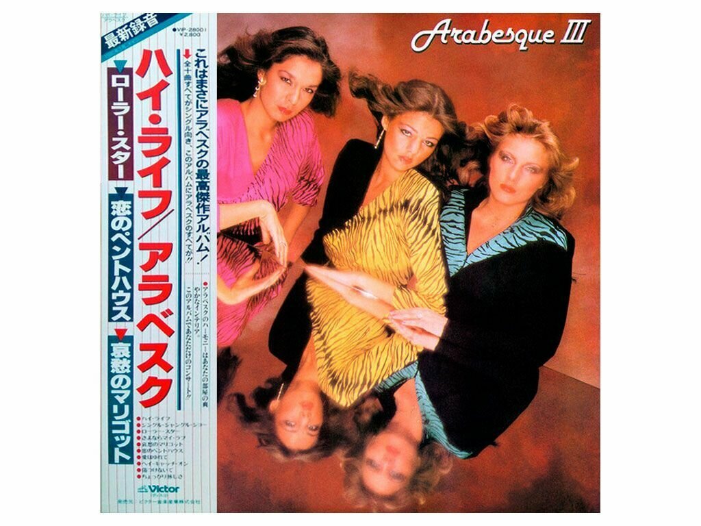 Виниловая пластинка ARABESQUE - Arabesque III Marigot Bay, 1980 (LP)