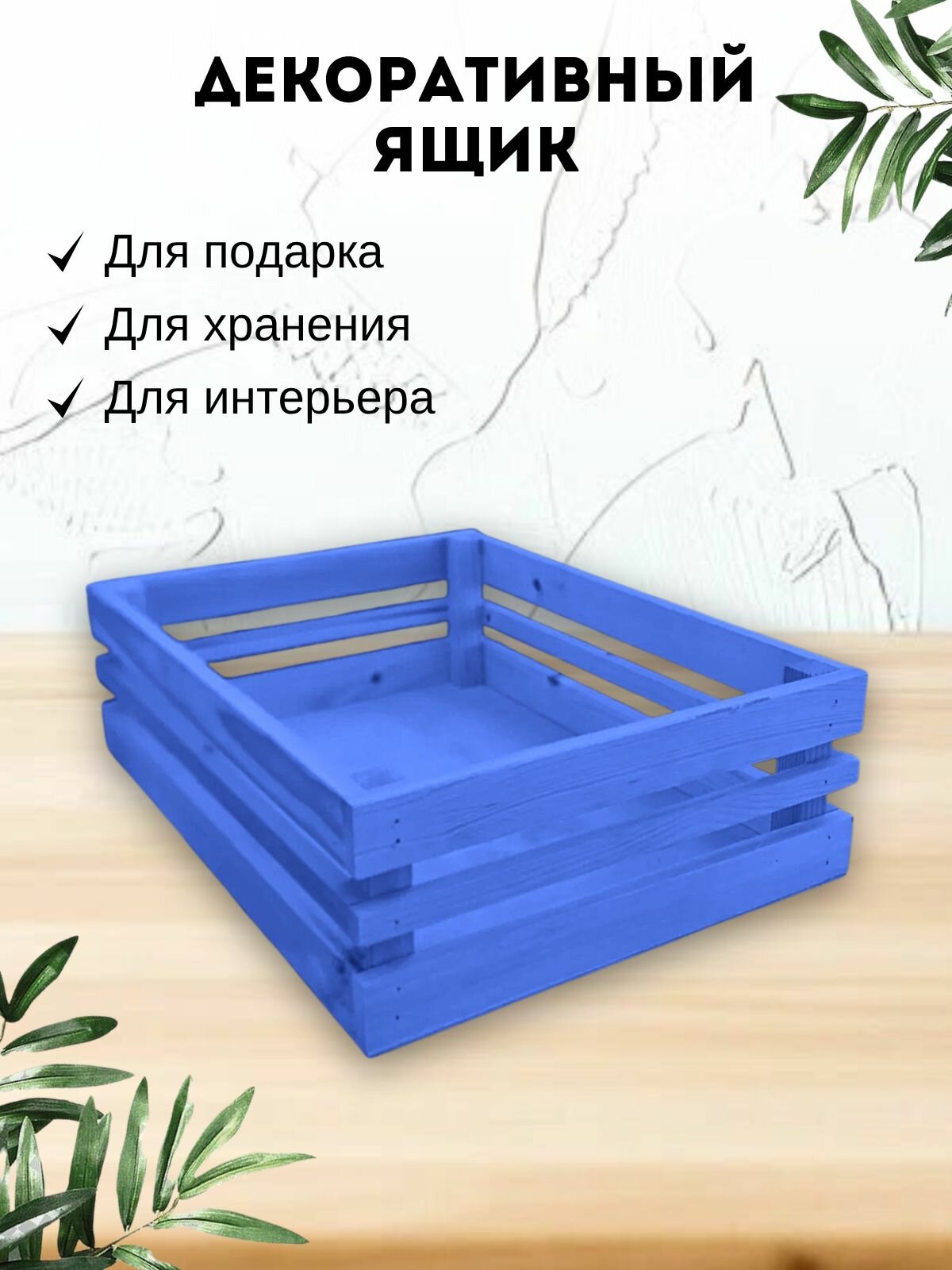 Ящик большой — фото 1