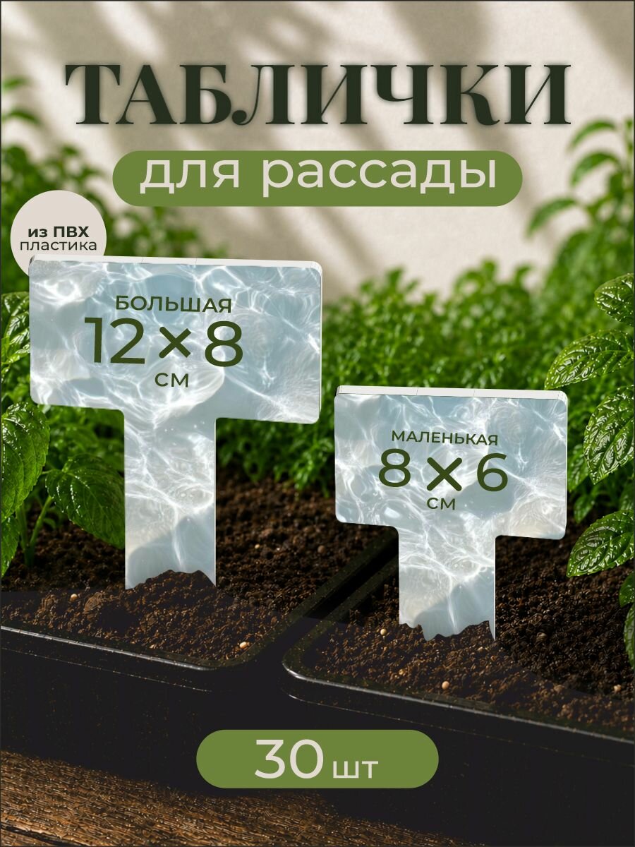 Таблички для маркировки Вода, эстетика, пинтерест