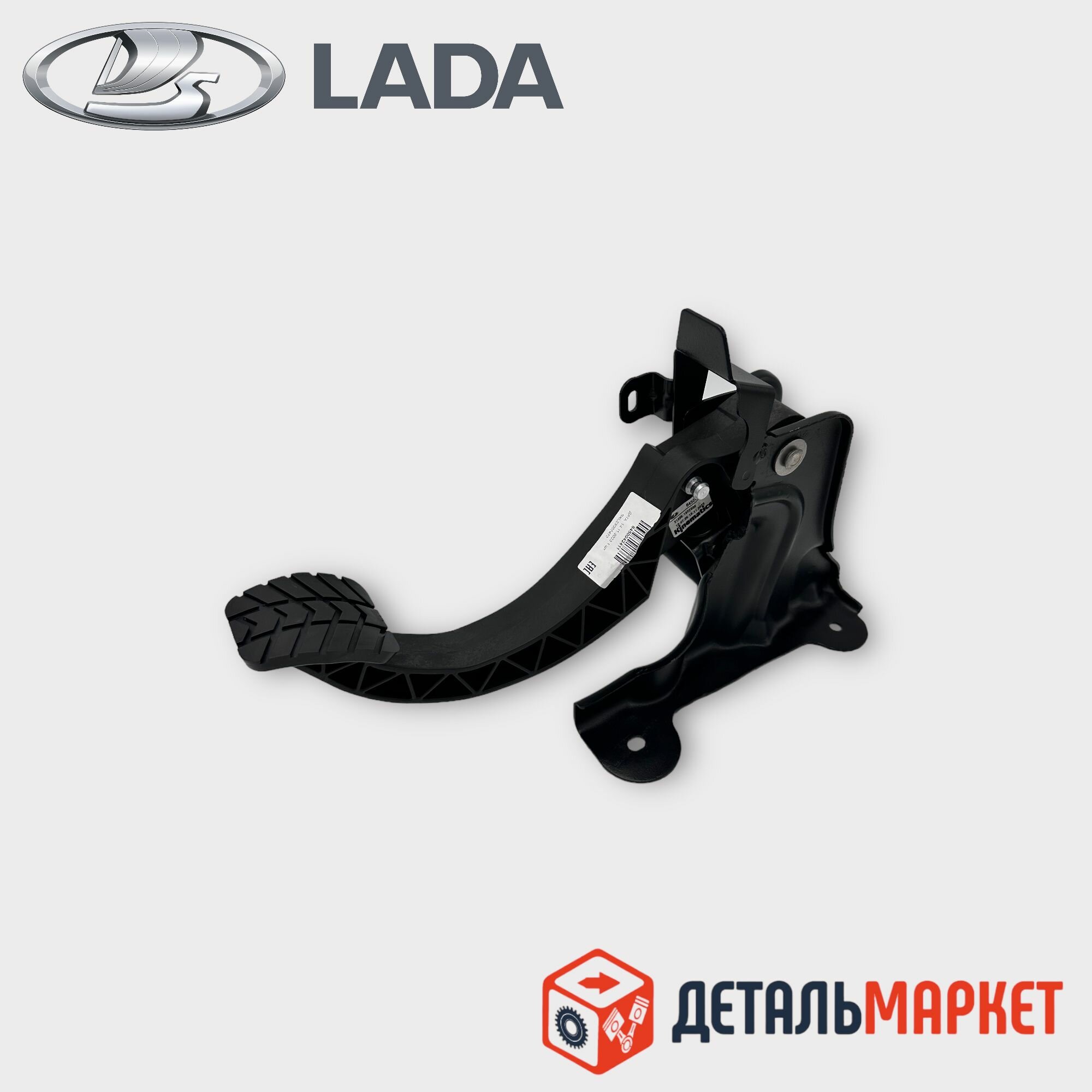 Педаль сцепления с кронштейном в сборе для LADA Веста / Веста NG оригинал