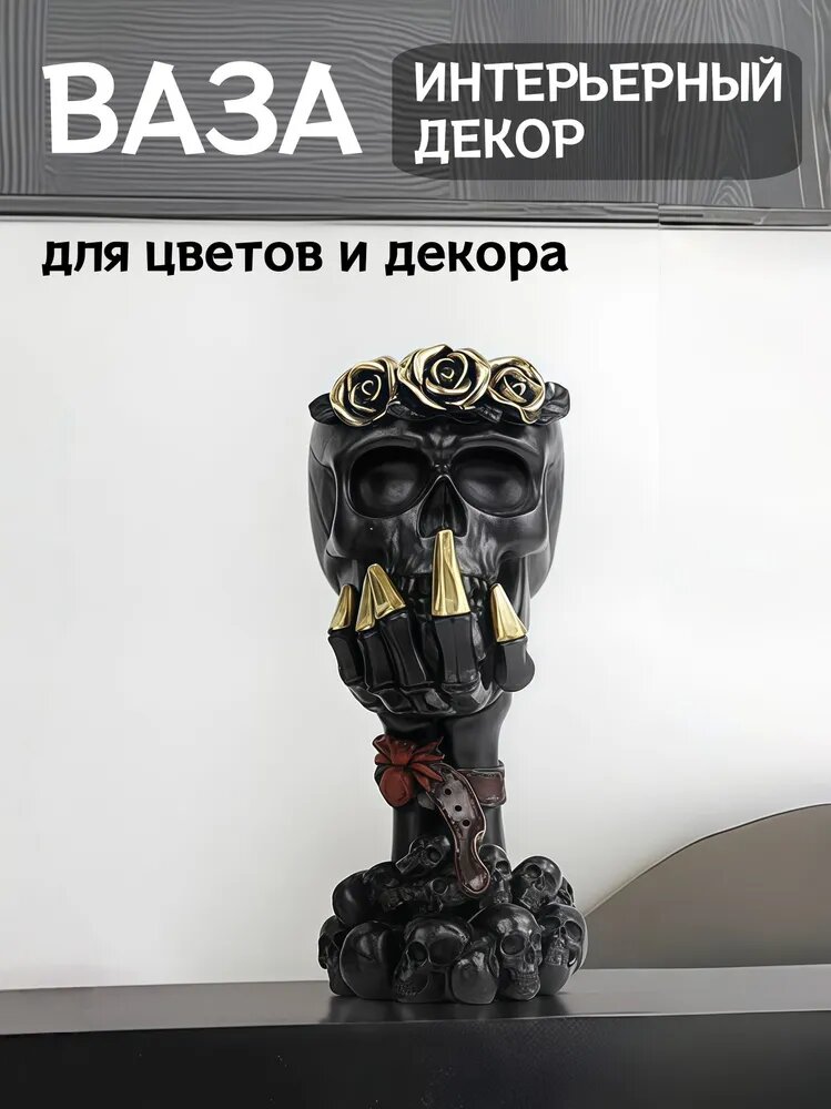 Ваза "Череп" из смолы, 19.3 см, настольное/напольное размещение, черный/золотой, 1 шт.