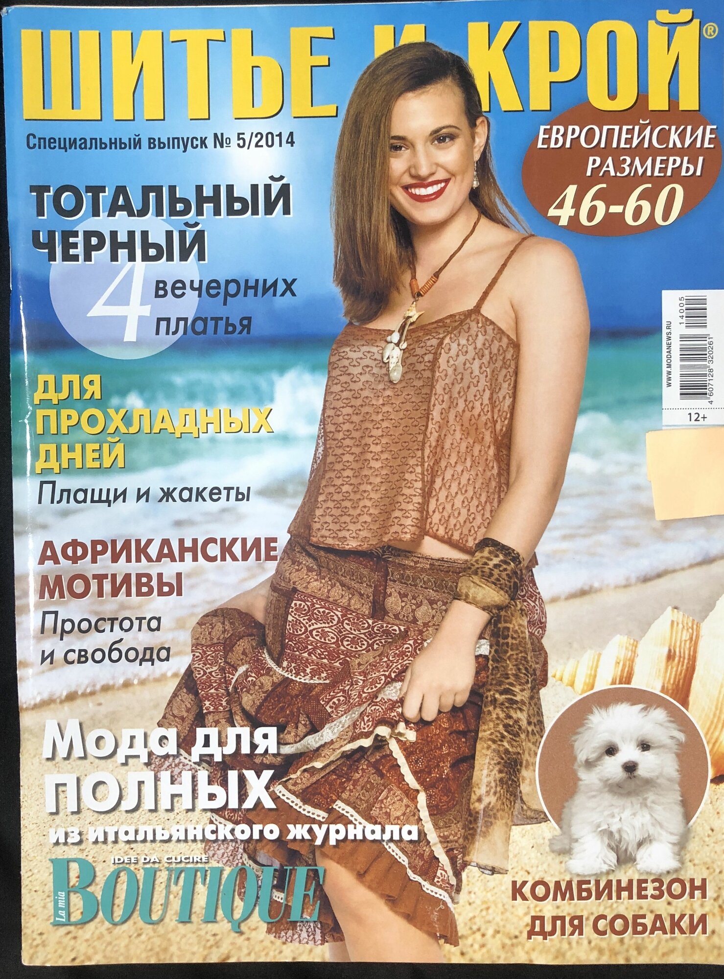 Журнал ШиК Шитье и крой № 5 2014 год # 38