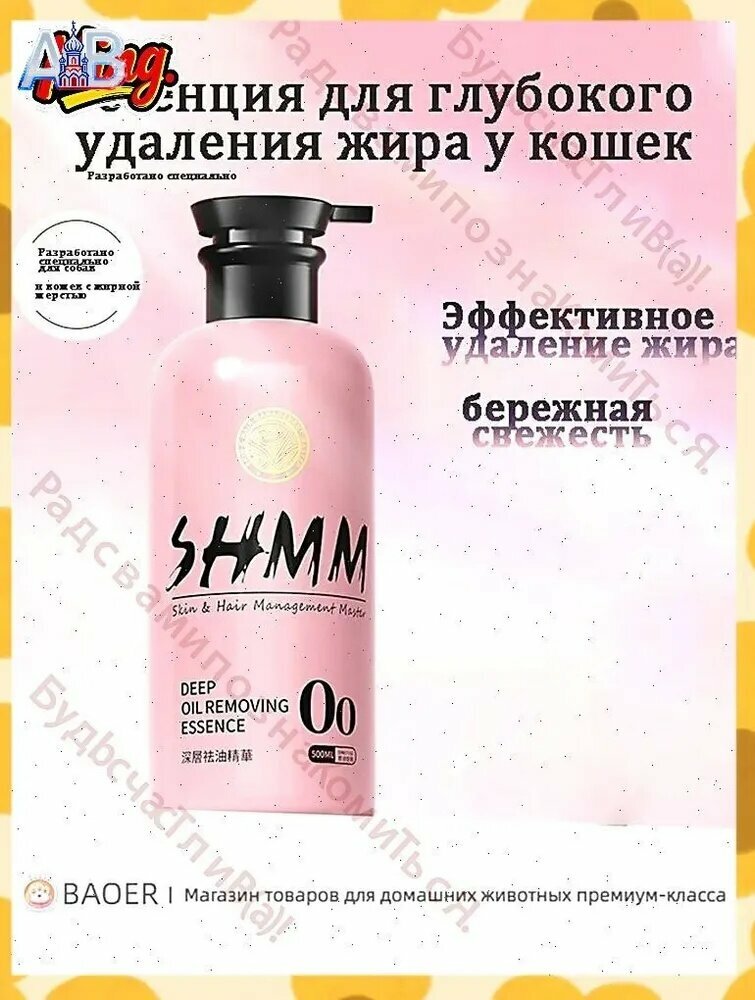 Эссенция для кошек против жира и статического электричества: глубокое очищение, восстановление шерсти, устранение сухости100ml