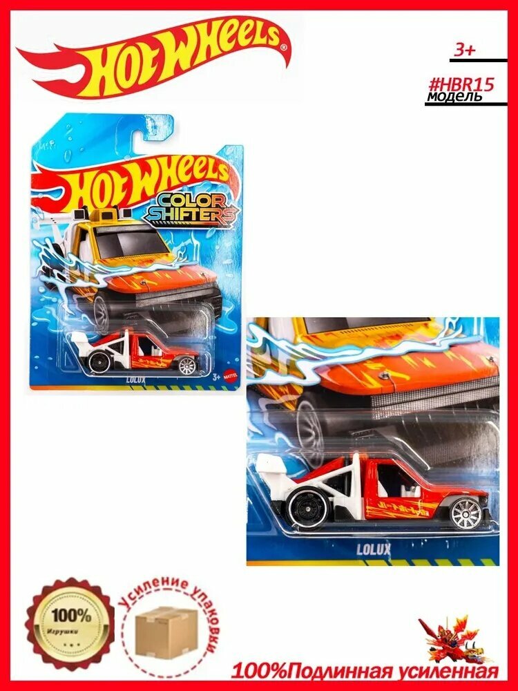 Машинка Hot Wheels Меняющая Цвет Lolux CS Машинки Хот Вилс Color Shifters-HBR15