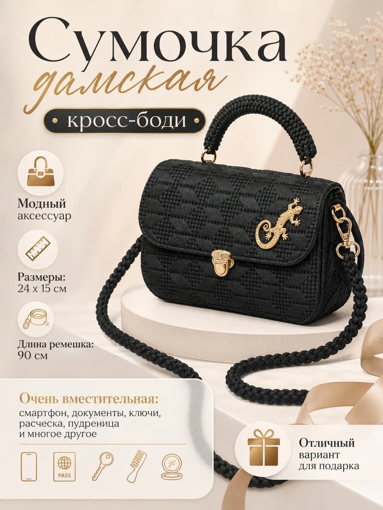 Сумка кросс-боди , фактура плетеная, вязаная, черный (black) — фото 1