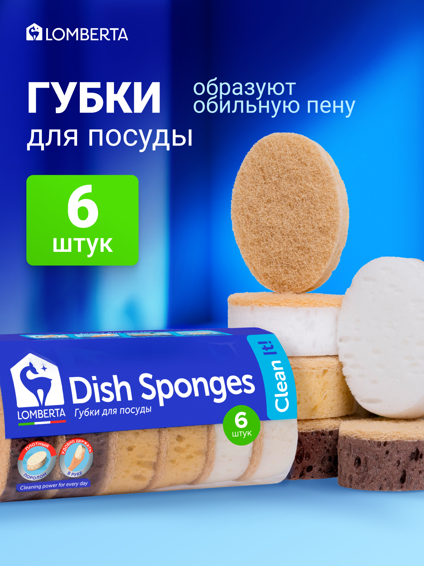 Губки для мытья посуды Lomberta, 6 шт, овальные