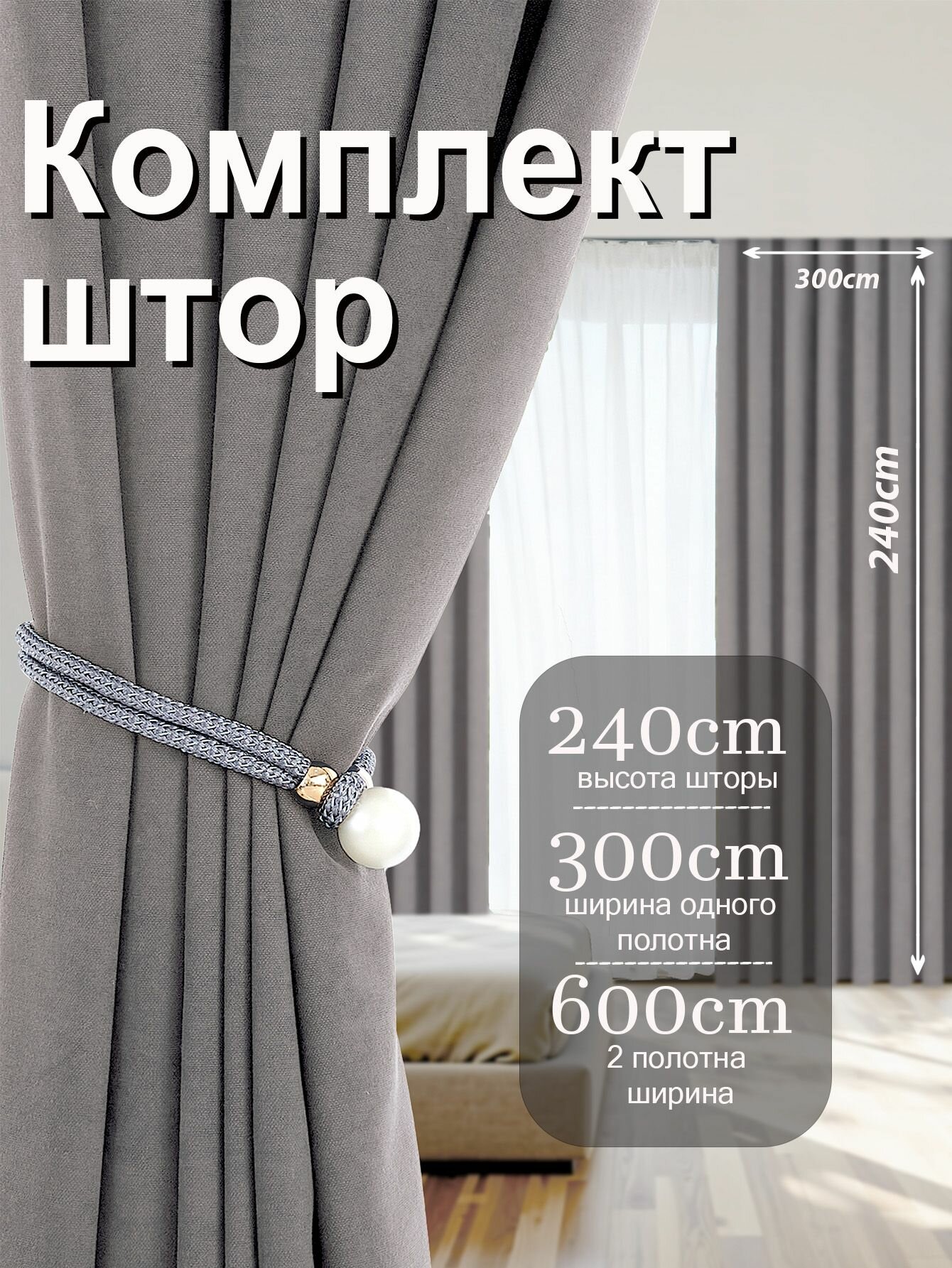 Аура Ткань, Шторы блэкаут 600х240 (2 шт по 300х240) , Шторы для комнаты Светло - серый