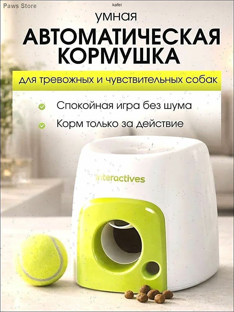 Кормушка для собак, интерактивная игрушка, с мячиком, замедляет питание и развивает интеллект,