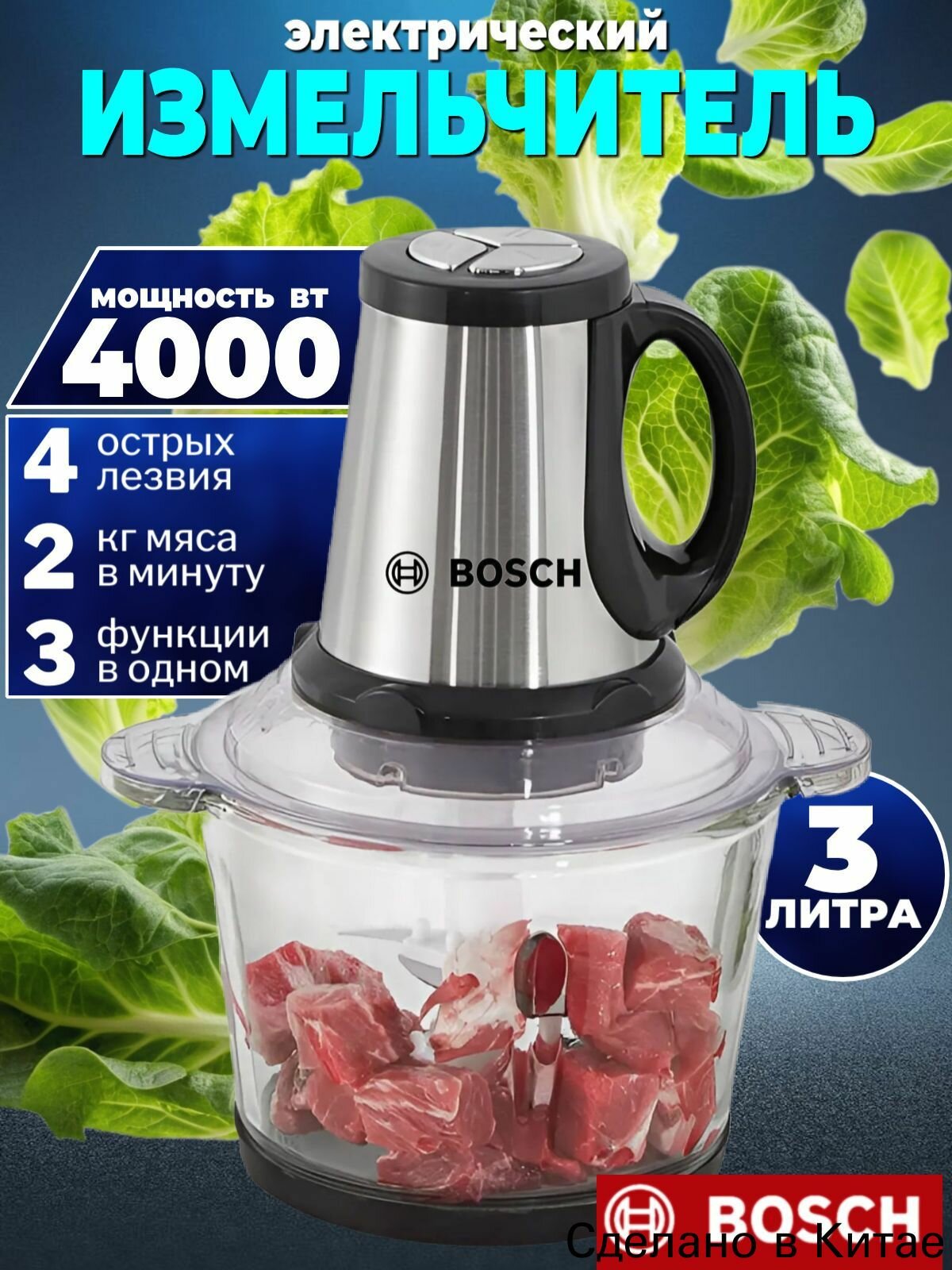 Измельчитель кухонный электрический с чашей чоппер, 3 литра