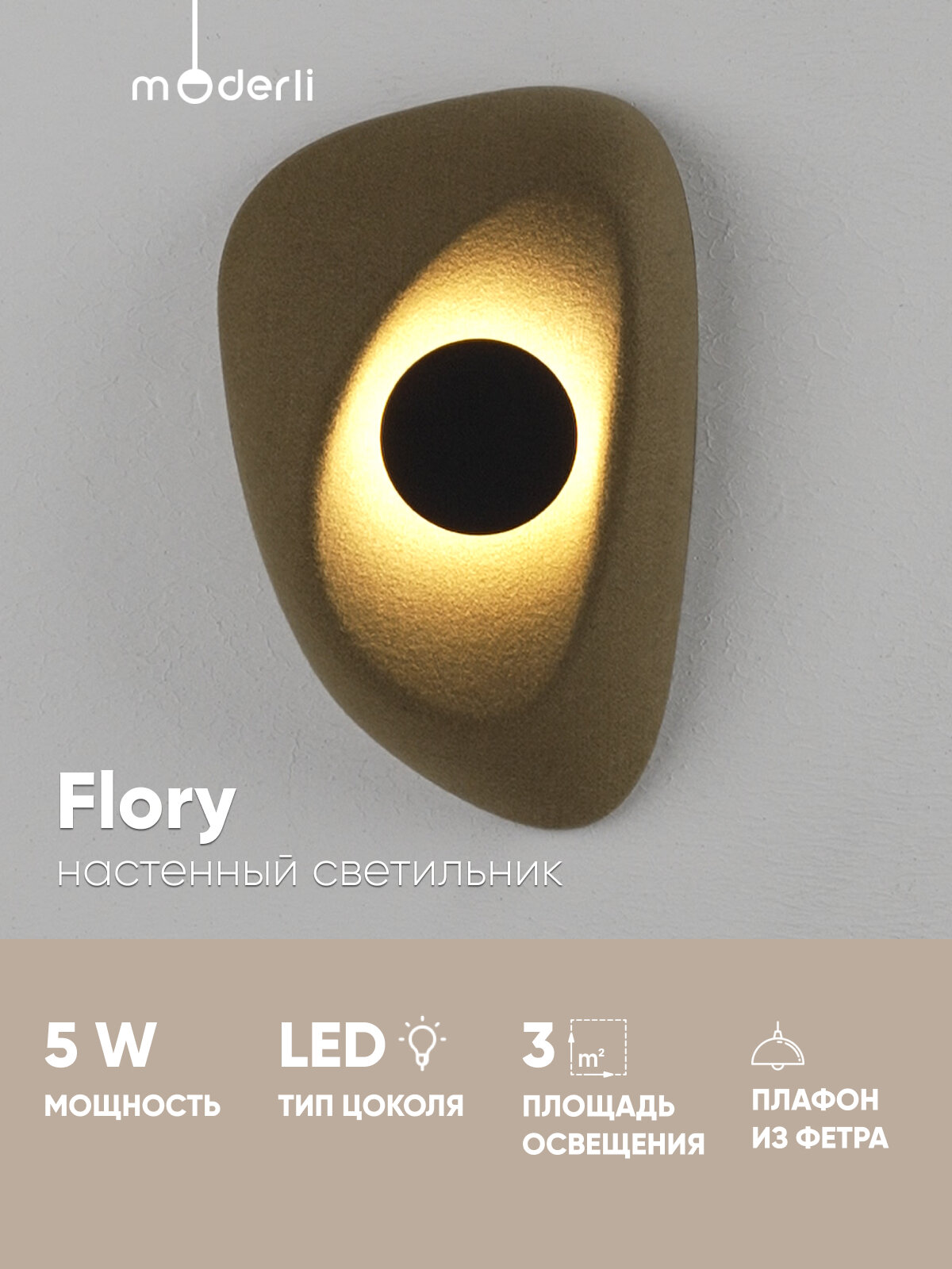 Светильник настенный светодиодный Moderli V11615-WL Flory, LED, IP 20, оливковый