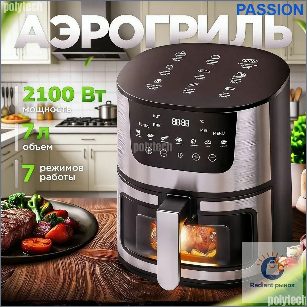 Аэрофритюрница visual объемом 7 л, бытовая, сенсорная, большой емкости