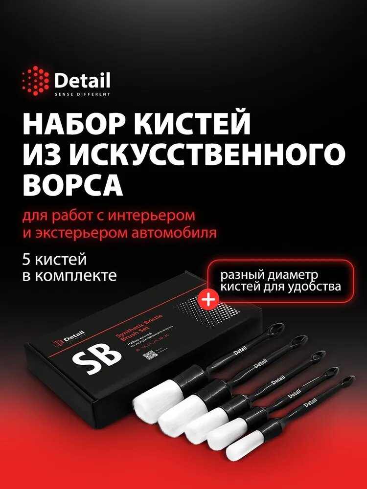 Detail Кисть для детейлинга