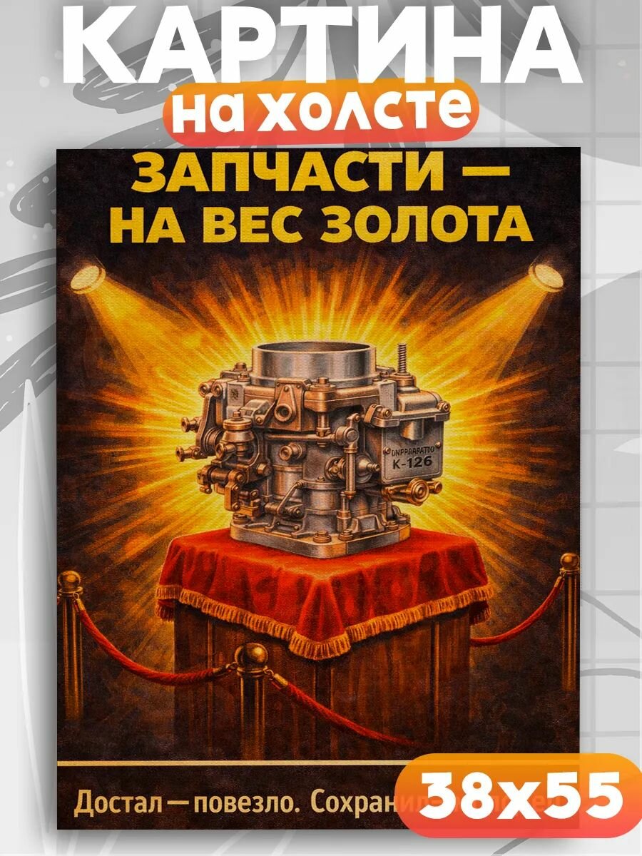 Картина на стену интерьерные в гараж, на подрамнике, 1шт, 55х38 размер.