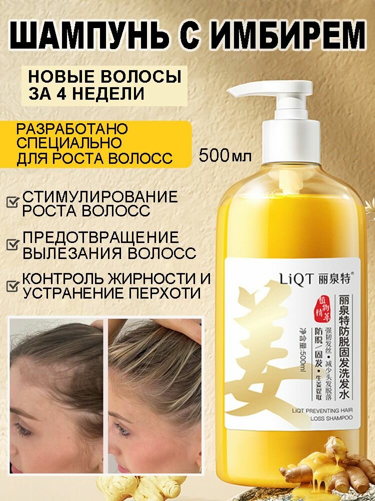 Шампунь с имбирем профессиональный, предотвращающий выпадение волос и способствующий их быстрому росту, контролирует выработку жира и избавляет от перхоти, восстанавливает поврежденные волосы, 500 мл