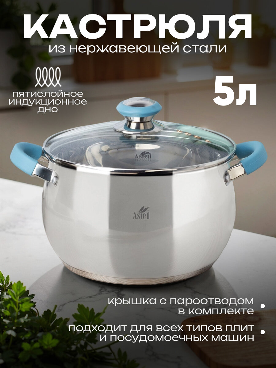Кастрюля с крышкой 5л "лагуна", нержавеющая сталь, силиконовые ручки