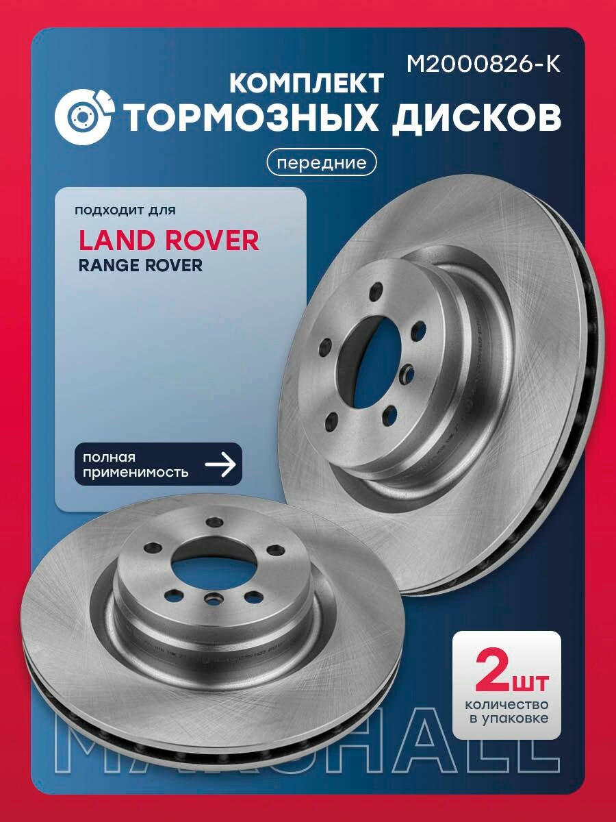 Комплект дисков тормозных передний Land Rover Ленд Ровер RANGE LR031843
