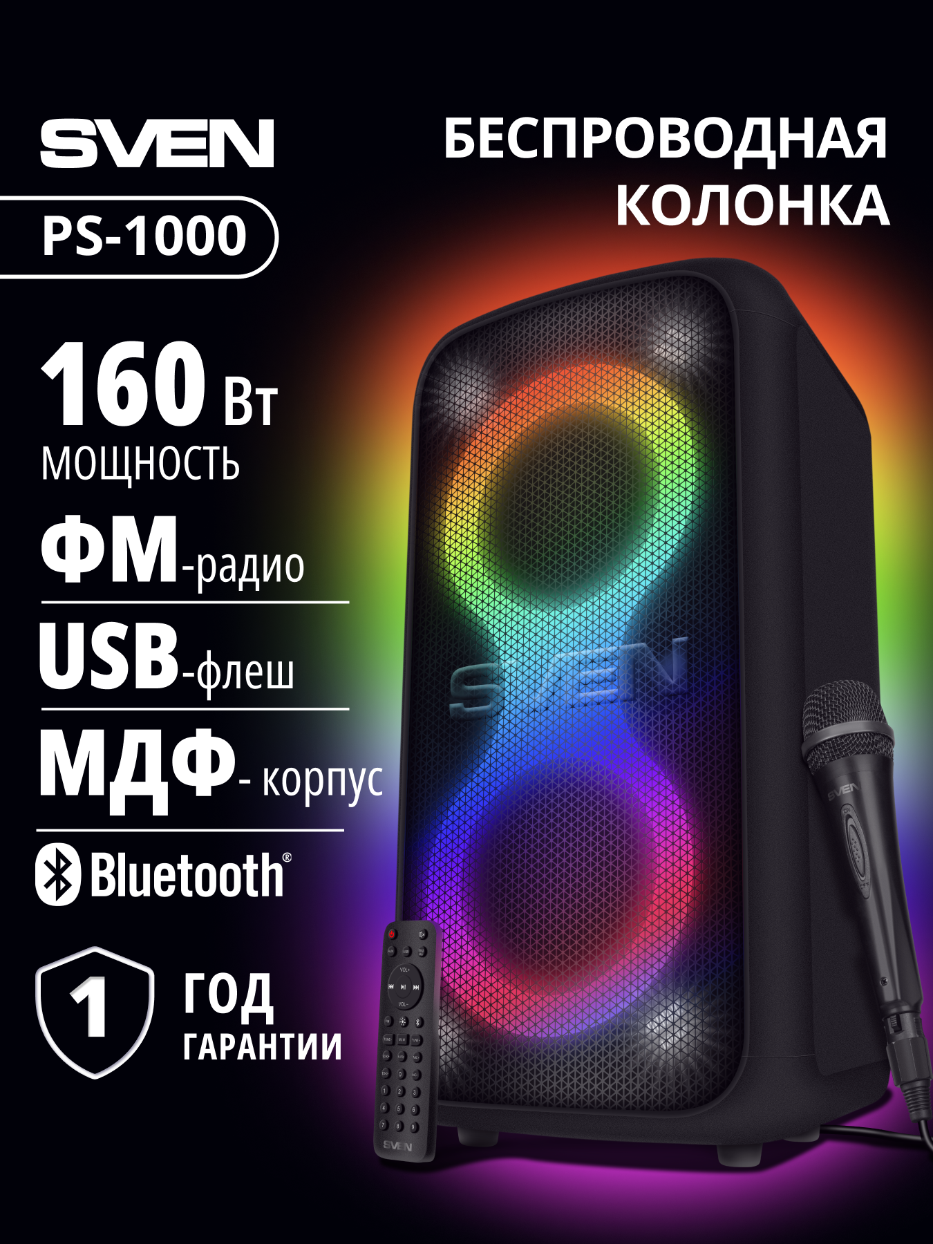 SVEN PS-1000 Большая портативная Bluetooth караоке колонка с микрофоном (Bluetooth, NFC, TWS, FM, USB), 160 Вт