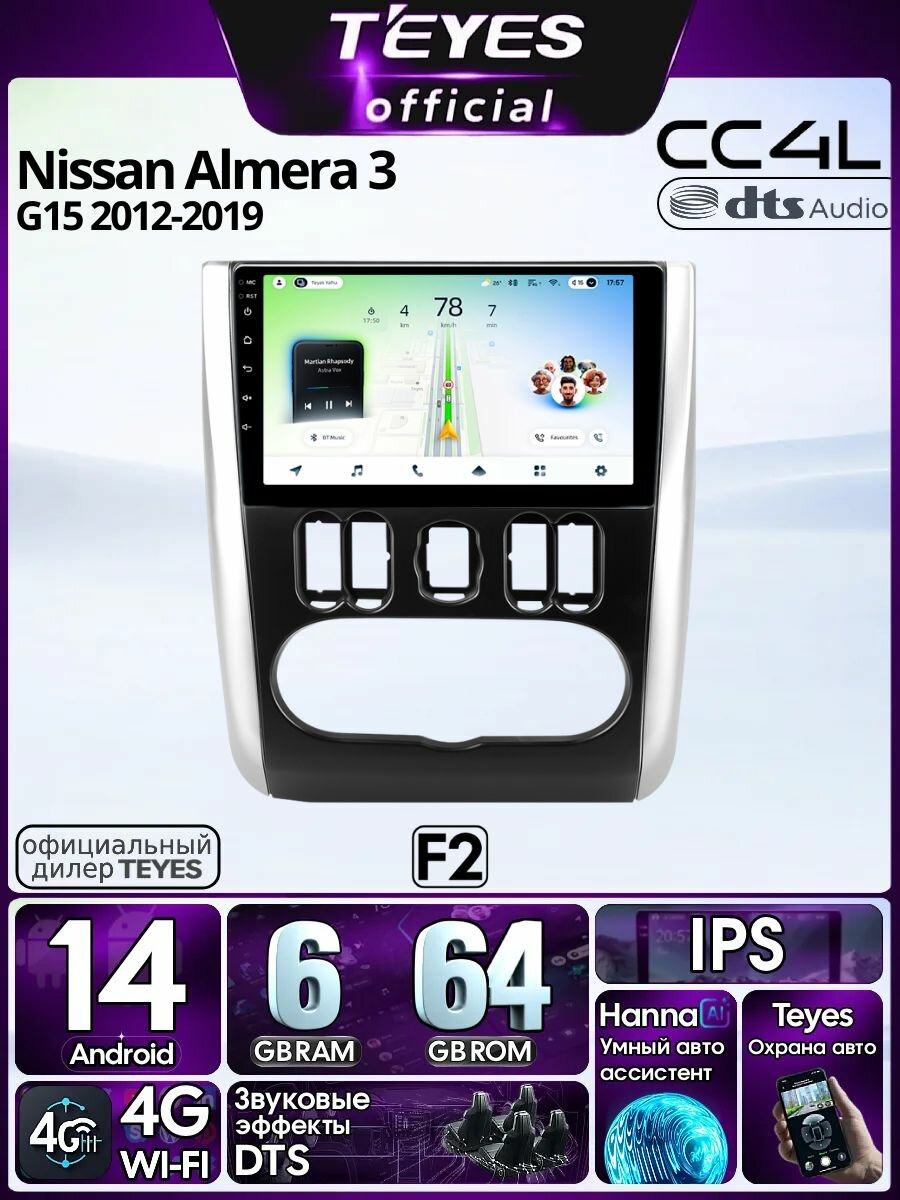 Магнитола Nissan Almera 3 G15 2012-2019 Teyes CC4L DTS 6/64GB, штатная магнитола, IPS экран, DSP,4G, Wi-Fi