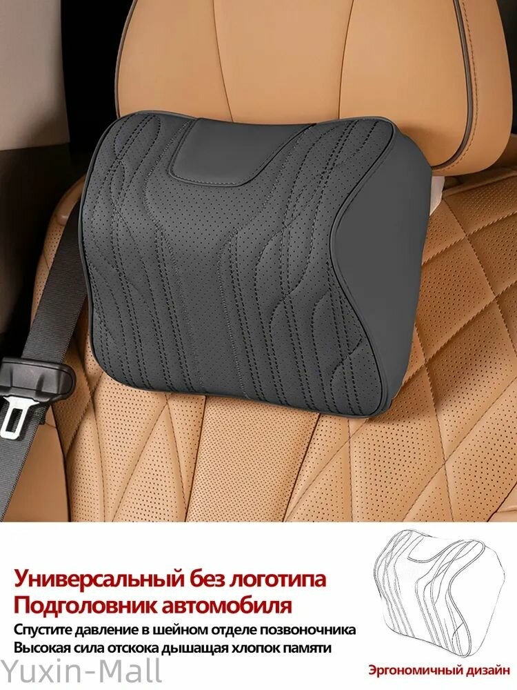 Подушка автомобильная на подголовник, перфорированная экокожа, 1 шт